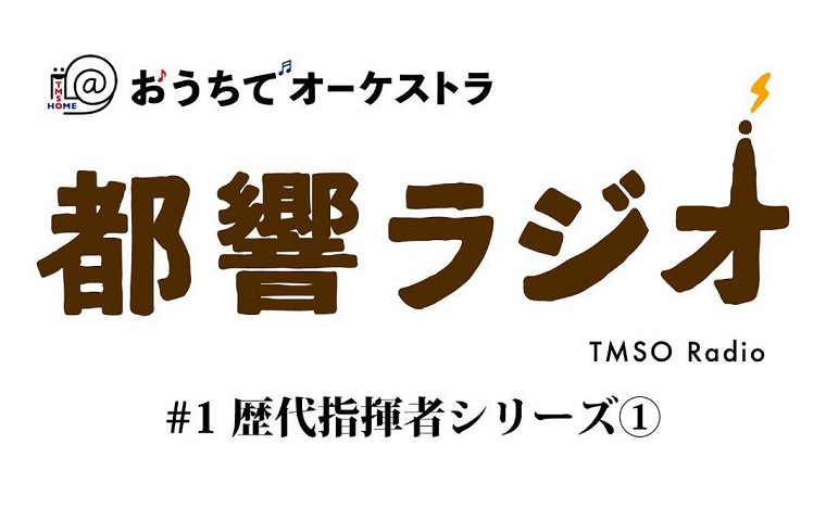 Tokyo Metropolitan Symphony Orchestra